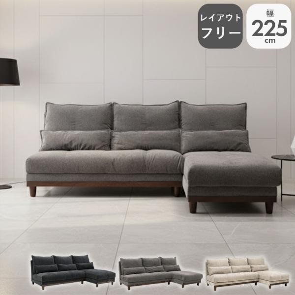 ■代表SKU459182■サイズ幅225×奥行153×高さ90×座面高44(cm)■カラー3色■張り地ファブリック■背もたれフェザー＋シリコンファイバー＋ウェービングベルト■座面フェザー＋ウレタン＋Ｓバネ■耐荷重(目安)約240kg■搬入間...