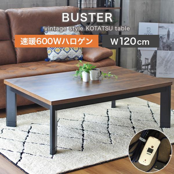 ■代表SKU501823■サイズ幅120×奥行80×高さ41(cm)■カラー1色■天板素材化粧繊維板■天板塗装ウレタン樹脂塗装■ヒーターハロゲンヒーター■コントローラー温調は6段階。■機能継脚仕様■原産国インドネシア木目柄とすっきりとしたブ...