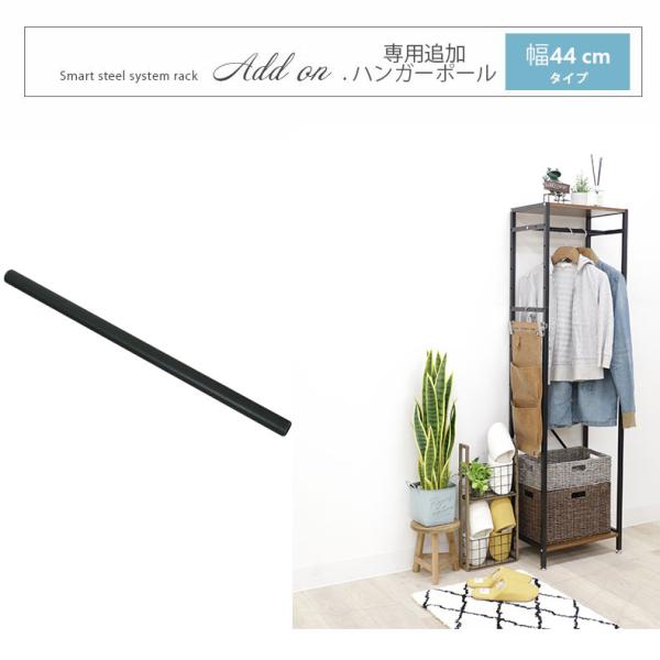 ■代表SKU522803■サイズ幅40×奥行2×高さ2(cm)■カラー2色■原産国中国システムラック「アドオン」専用の棚板パーツです。別売りのラックに追加し、キャスター付きラックにすることができます。検索ワード：マナベインテリアハーツ/シェ...