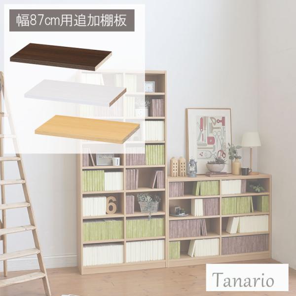 ■代表SKU561625■サイズ幅40.8×奥行26.8×高さ2.1(cm)■カラー3色■品番TNL-T87A■本体素材プリント紙化粧繊維板■耐荷重約10kg■付属棚受け金具4個■対応機種TNL-6087/9087/1287/1587/18...