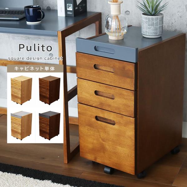 ■代表SKU7000779■サイズ幅34.6×奥行44×高さ65.5(cm)■カラー4色■構造部材カバ材■塗装ウレタン樹脂塗装■引出耐荷重約5Kg■梱包サイズ約39ｘ48ｘ67(cm)■原産国中国シンプルで無駄のないスクエアフォルムのデスク...