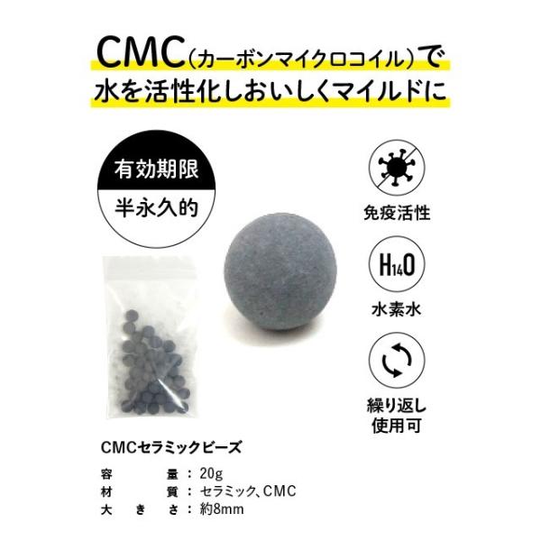 CMCの粉末をセラミックビーズ中に添加して1,000℃以上の高温で焼成したCMC入りのセラミックビーズです。水中に入れると水分子を活性化するので水が大変マイルドでおいしくなります。水道水に15〜20粒入れてご使用ください。繰り返し使用できま...