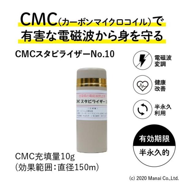 スタビライザーCMCが圧縮されて充填されており、電磁波やジオパシックストレス(地磁気)等の有害な電磁波を防止できます。家やオフィスの中心部に置いて使用して下さい。●使用例(1)パソコン、コピー機、無線LANのある家屋・オフィス(2)モーター...