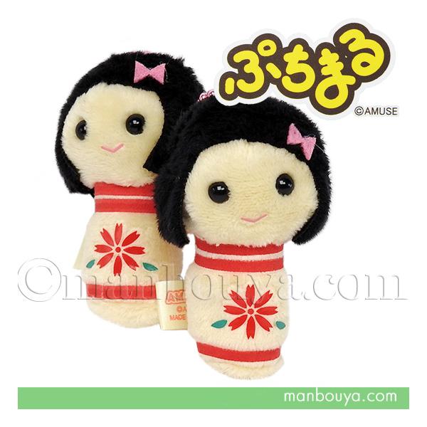 日本の工芸品こけしのぬいぐるみマスコット。こけしは地域によってデザインの特徴があるそうで、おかっぱ頭は青森県の津軽系にみられるようです。ボールチェーン付きなので、バッグなどに取り付けることができます。立たせることは出来ません。アミューズメン...