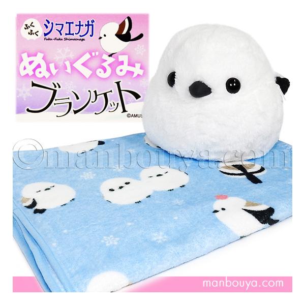 ふっくらかわいいシマエナガのぬいぐるみ。株式会社アミューズさんのシマちゃん。ファスナーを開けるとブランケットが入っています。明るいブルーのブランケットにもシマエナガがいっぱい！薄手ではありますが、軽くて扱いやすく、なんと言っても可愛い！ひざ...