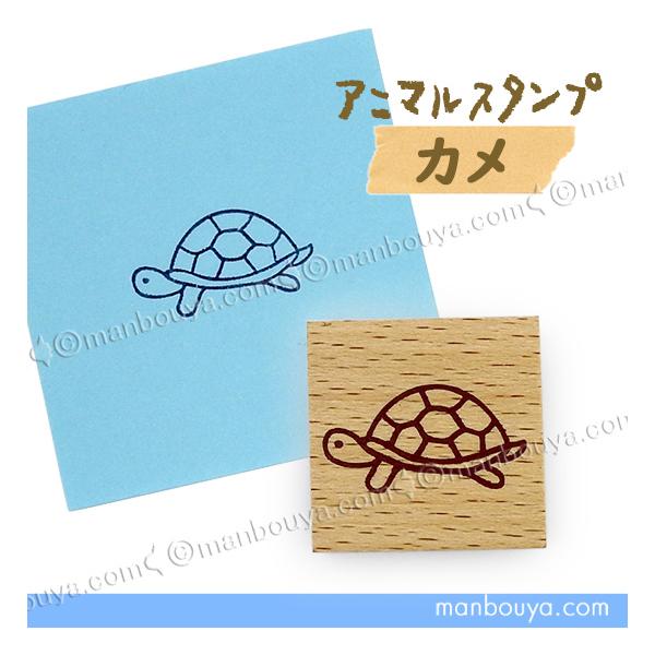 可愛い海の生き物のスタンプ。イラストのようなユニークなかめです。持ち手部分は暖かみのある木製。封筒や便箋、ノートのデコレーションに。メモ帳。付箋、手帳にも。一匹タイプなので、並べて押してもかわいいですよ。他にも色々なウッドスタンプがあるので...