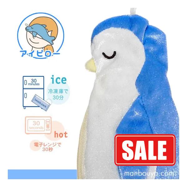 ★定価1320円の10%OFF★ペンギンのデザインがかわいいアイピロー。カバーの中に温冷対応の粒入りパックと香り袋が入っています。パックを冷凍庫で冷やしてひんやりクールアイテムとしてリフレッシュ。電子レンジであたためてあったかじんわりリラッ...