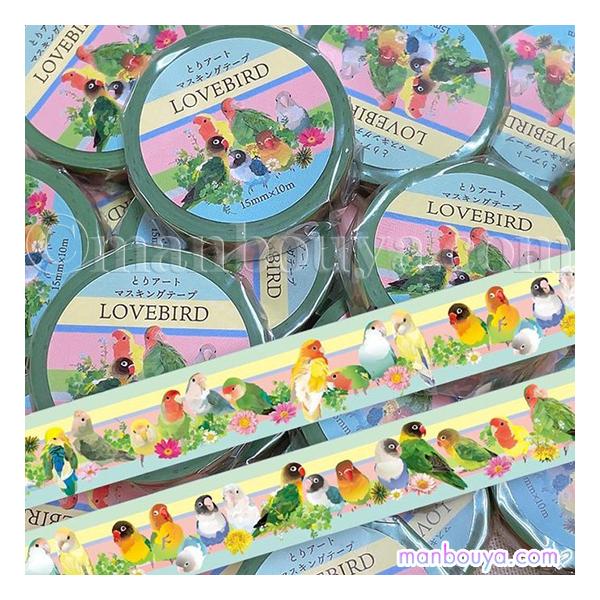 小桜インコ、ボタンインコが並んだ、可愛いマスキングテープ。色とりどりのインコとお花が、カラフルで華やかなデザインです。手帳や小物のデコレーションテープとして。ラッピングの装飾にも。貼ってはがせるので、ビンや保存容器の目印やラベリングにも便利...