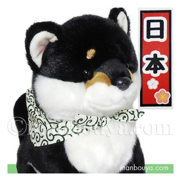 犬のぬいぐるみ 柴犬 キュート販売 CUTE 黒豆柴 座りL 30cm 犬のぬいぐるみ 柴犬 キュート販売 CUTE 黒豆柴 座りL 30cm