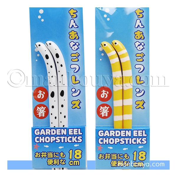 チンアナゴとニシキアナゴのデザインがユニークなお箸。長さ約18センチなので6歳から10歳くらいにおすすめですが、大人でも使用できます。カタログで見た時の第一印象は「使いづらそう！」上部が曲がっているので、邪魔にならないのだろうか？と思ったの...