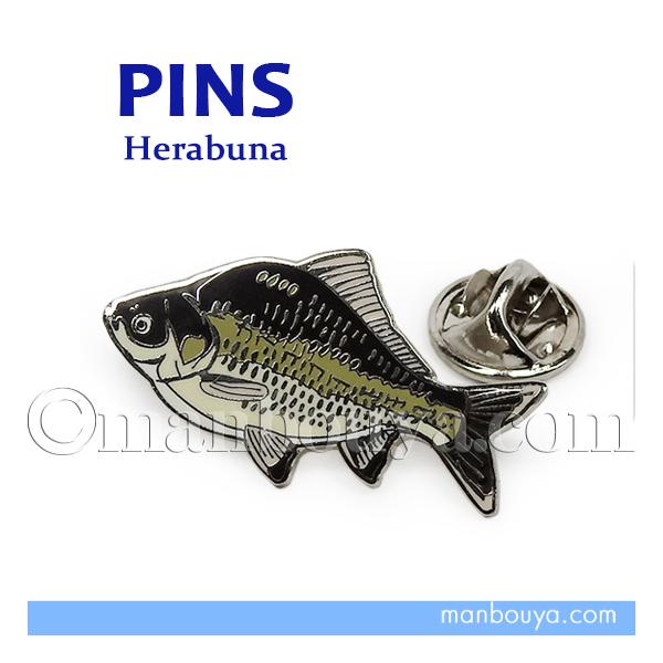 淡水魚へらぶなデザインのアクセサリー・ピンブローチ。ゲンゴロウブナが品種改良されたおさかな。目が下向きでちょっと寂しそうな感じがする。。。ピンバッジやキーホルダーなどのコレクターズアイテムを手掛ける、DAYTONA JAPANさんの商品です...