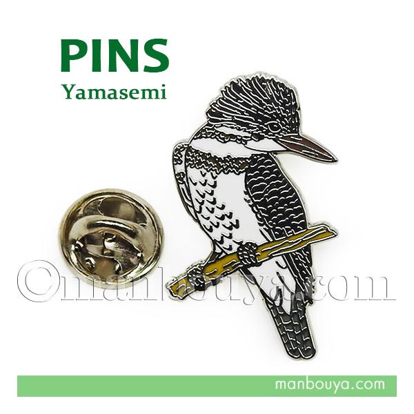 小鳥ヤマセミのアクセサリー・ピンブローチ。日本で一番大きいカワセミの仲間。羽の鹿の子斑や冠羽が細かく表現されています。ピンバッジやキーホルダーなどのコレクターズアイテムを手掛ける、DAYTONA JAPANさんの商品です。バッグやリュック、...