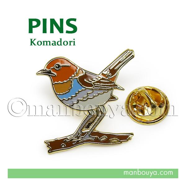 小鳥こまどりのアクセサリー・ピンブローチ。オレンジ色が印象的なことりですが、この商品はかなり赤に近い色になっています。ピンバッジやキーホルダーなどのコレクターズアイテムを手掛ける、DAYTONA JAPANさんの商品です。バッグやリュック、...