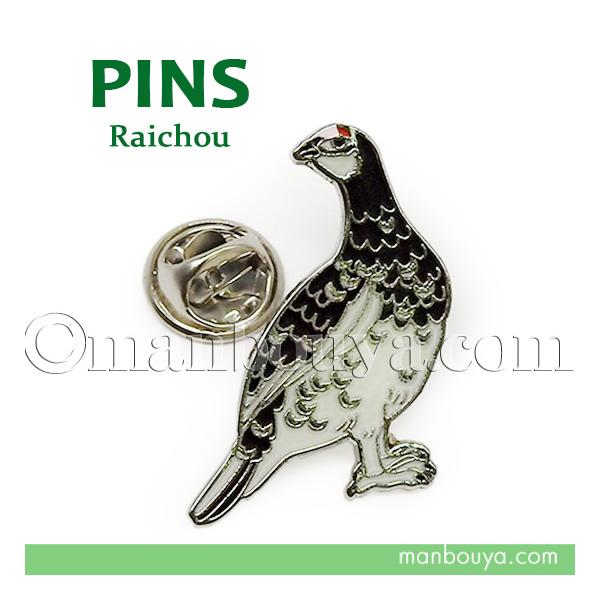 キジ科の鳥、雷鳥デザインのアクセサリー・ピンブローチ。身を守る為、季節により羽色が黒や灰褐色、白色に変わるそうです。ピンバッジやキーホルダーなどのコレクターズアイテムを手掛ける、DAYTONA JAPANさんの商品です。バッグやリュック、帽...