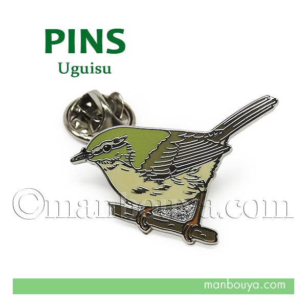小鳥うぐいすデザインのアクセサリー・ピンブローチ。ピンバッジやキーホルダーなどのコレクターズアイテムを手掛ける、DAYTONA JAPANさんの商品です。春告鳥と言われる鶯。鳴き声を聞くと嬉しくなります。バッグやリュック、帽子などのグッズに...