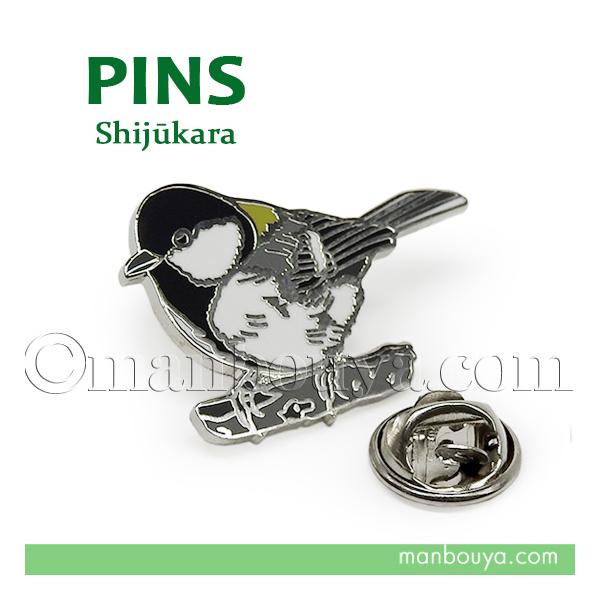 シジュウカラデザインのアクセサリー・ピンブローチ。ピンバッジやキーホルダーなどのコレクターズアイテムを手掛ける、DAYTONA JAPANさんの商品。白い頬とお腹の黒い線が特徴のシジュウカラ。スズメほどのかわいい小鳥です。バッグやリュック、...