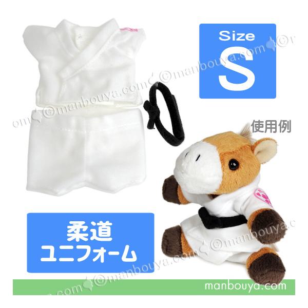 ぬいぐるみや人形に着せて遊べる小さいスポーツウェア。みんなでスポーツシリーズの柔道衣装のみの販売です。上衣は合わせを留めるものはなく、帯で巻く仕様。下衣は尻尾が出せる穴が開いています。ウェストは紐で調整できます。黒帯はマジックテープつきです...