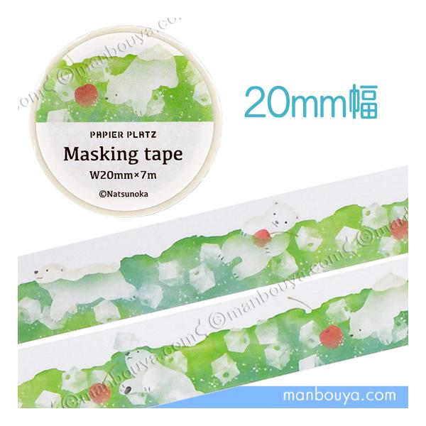 しろくまのマスキングテープ。パピアプラッツさんの「Animal soda」ソーダ水の爽やかなグリーンとシュワシュワ感にたくさんの氷。赤色のさくらんぼがアクセントになって、とてもかわいい、涼しげなデザインです。ノートや小物のデコレーションテー...