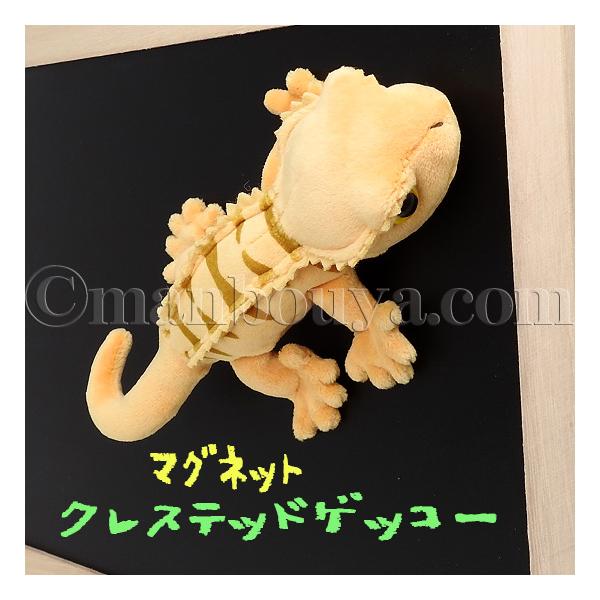 爬虫類クレスのぬいぐるみ。頭から背中に伸びる突起（クレス）が名前の由来で、ペットとしても人気があるそうです。四つ足に磁石が入っているので、いろいろなポーズで色々なところにくっつける事ができます。マグネットは結構強力で、2本脚だけでぶらさげる...