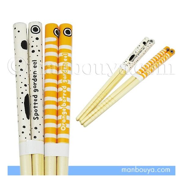 水族館でも人気者。チンアナゴとニシキアナゴ。ユニークなデザインのかわいいキッズ用竹箸です。おハシの長さは16.5cm。調べてみたところ4、5歳に適切な長さのようですが、持ってみたところ、大人の方でもご使用いただけると思います。チンアナゴとニ...