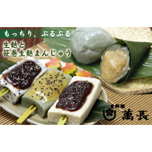 「お中元」「お歳暮」「ギフト」ギフトに最適！！生麩は田楽やぜんざい、あべかわの餅の代わりにお鍋の食材などに最適です。『京都　萬長』の代表的なメニュー生麩を使った和菓子「生麩まんじゅう」。京料理に欠かすことのできない素材・生麩は、もち米とグル...