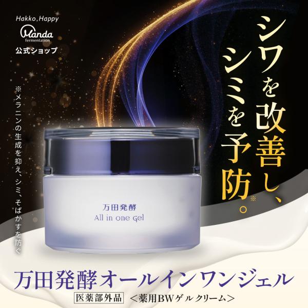 商品特徴Wの有効成分が大人の肌悩みに多機能アプローチじゅわっとみずみずしいジェルクリームがお手軽スキンケアを叶えてうるっとなめらかなお肌へ■Wの有効成分とこだわりの成分で肌悩みにトータルアプローチ有効成分ナイアシンアミド：シワ改善・美白※1...