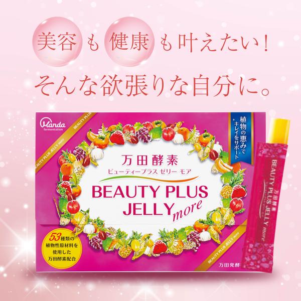 持ち運びにも便利なスティックタイプのゼリーに、53種類の植物のチカラを凝集した、植物発酵エキスを配合しました。1本で「万田酵素」ペーストを2.5g相当以上摂取可能です。また、女性にうれしい成分「プラセンタ」、「ヒアルロン酸」に加え、新たに植...