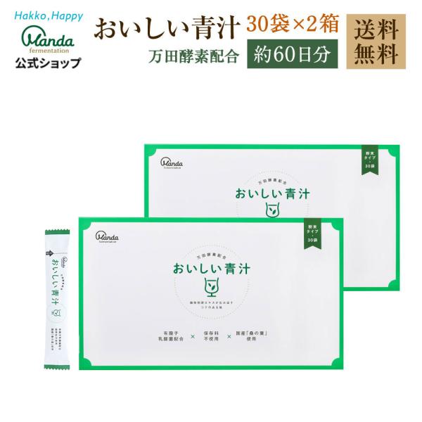 国産の桑の葉・大麦若葉・抹茶と有胞子乳酸菌をバランスよく配合！おいしい青汁は、国産の「桑の葉」「大麦若葉」「抹茶」と有胞子乳酸菌をバランスよく配合。さらに植物発酵エキスを加えることにより今までにない、おいしくコクのある青汁に仕上げました。ご...