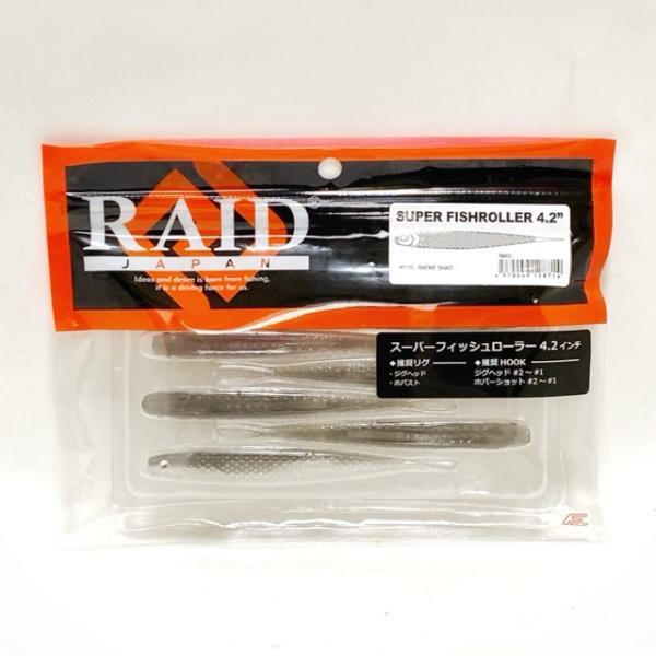 ■商品説明 ＜サイズ実寸＞  ルアータイプ: ソフトルアー＜カラー＞#0125.SMOKE SHAD＜付属品＞無し※写真のもので全てです。ランク :　S　＜ランク一覧＞N ：新品・未使用の商品S ：ほぼ新品同様の商品A ：使用感が少なく、か...