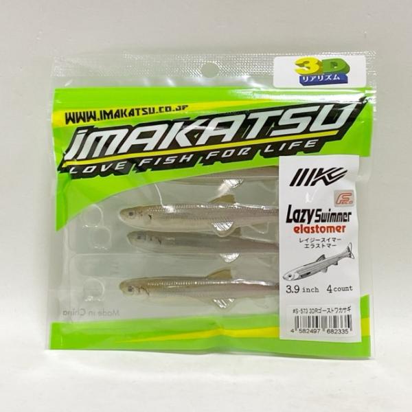 ■商品説明 ＜サイズ実寸＞  ルアータイプ: ソフトルアー＜カラー＞#S-573 3DRゴーストワカサギ＜付属品＞無し※写真のもので全てです。ランク :　S　＜ランク一覧＞N ：新品・未使用の商品S ：ほぼ新品同様の商品A ：使用感が少なく...