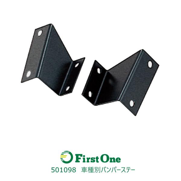 ■ メーカー：ジェットイノウエ■ 品番：501098■ 品名：車種別バンパーステー２ｔワイド車用□ 材質：スチール□ 適合：　◇スーパーグレートタイプバンパー330H（510415）　◇シャトルバンパー320H（501042）　◇S310ス...