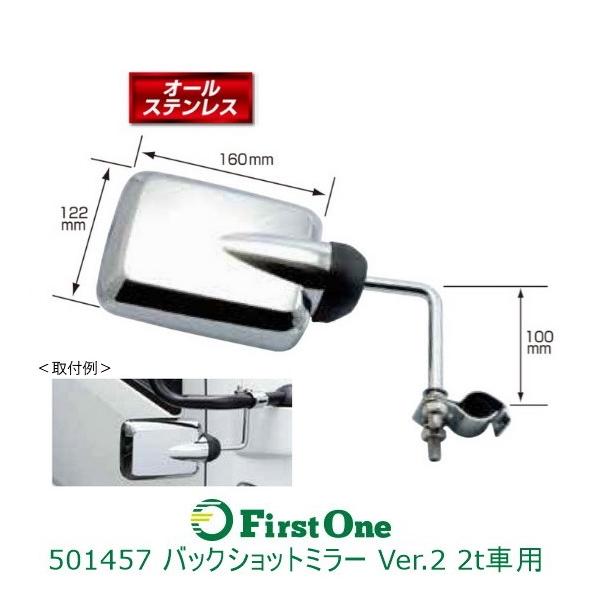 2ｔ車に最適なようにステーの長さを調整しました。バックショットミラー Ver.2 2t用カラー：クロームメッキサイズ：122x160mm材質：　本体：樹脂　ステー：スチール＜適合車種＞　●ふそう2tNEWキャンター　　ジェネレーションキャン...