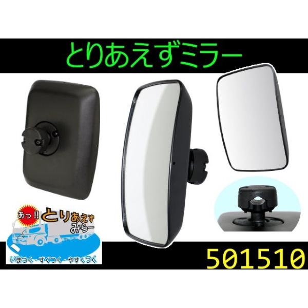 ◇商品名：とりあえずミラー ＜サイドミラー汎用タイプ＞◇ＪＥＴ品番 ：５０１５１０◇製品サイズ：横228 x 縦305 x 奥108mm◇製品重量：890 g