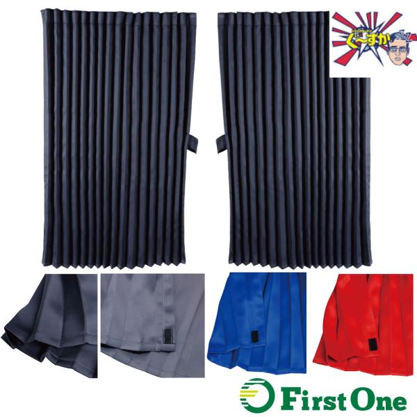 １級遮光・遮光率99.9％、難燃加工、プリーツ仕上げ、洗濯OK!プリーツ仕上げでキレイに収納ができ洗濯もOK。【暗幕レベルの遮光で真昼でもゆっくりお休み頂けます】遮光率が99.9％と非常に高いので、暗幕としてもご活用を頂ける優れもの。キャビ...