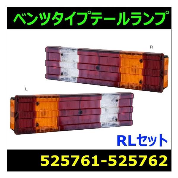 ■ベンツタイプテールランプ商品コード：JANコード525761 R：4976383313869525762 L：4976383313876※L側のみナンバー灯がスモール連動にて搭載されております。材質：レンズ/アクリル　ベース/ABS　付属...