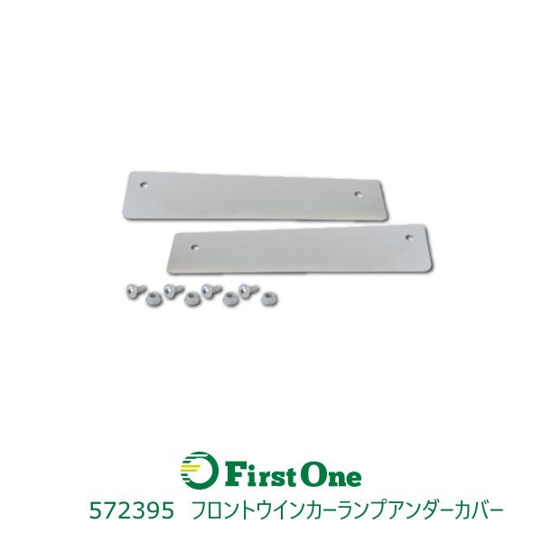 フロントウィンカーランプアンダーカバー鏡面タイプ R/Lセット  〇在庫：メーカー取り寄せ    商品詳細 ■メーカー：ジェットイノウエ■品番：572395◇適用参考車種・年式　日野グランドプロフィア　【H15.11〜】◇材質：ステンレス◇...