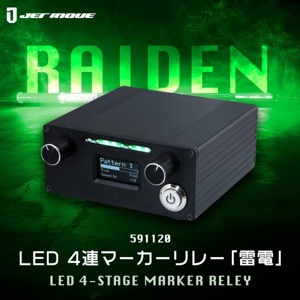 12種類のパターンでマーカーランプをリレー点滅でき、モニターで現状のパターンや速度を確認できるディスプレイ付き。LEDはもちろん24Vの場合で最大20A/480Wで１系統あたり最大5A/120Wが４系統あり、白熱球にも対応します。12V/2...
