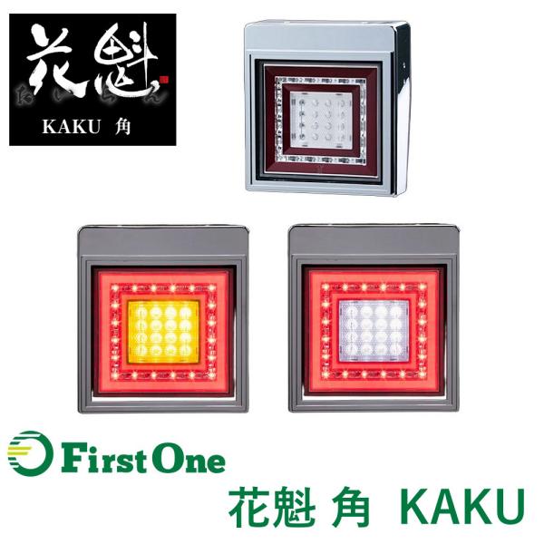 「花魁角」スマートでスタイリッシュなリヤを演出こだわりのメッキフレームとレンズ設計により、存在感のあるリヤビューを演出できます。「カスタマイズテールランプ」お好みの組み合わせで個性をアピールできます。※組み合わせによって保安基準不適合となる...