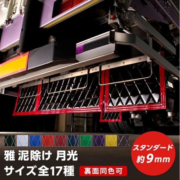 商品詳細メーカー：雅（MIYABI）シリーズ：月光(げっこう)生地厚み：約9mmカラー：本体カラー/フチカラー(各10色)：ブラック/ホワイト/ブルー/レッド/ワイン/ネイビー/グリーン/パープル/イエロー/ブラウンフチ幅サイズ：30mm ...