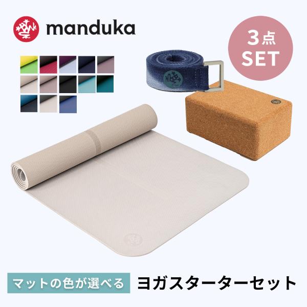 ★Beginヨガマット（14色から選べます）★コルクブロック★ヨガストラップ■これからヨガを始める方におすすめの3点セット