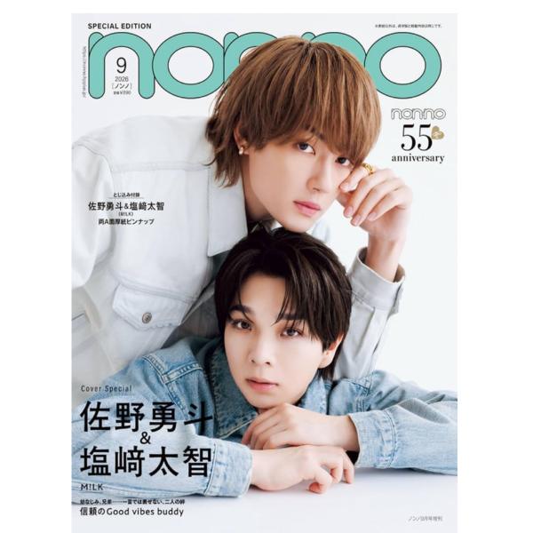 他の商品との同時注文はできません同時注文の場合はお客様都合でのキャンセルとなります。ｎｏｎ・ｎｏ９月号増刊　佐野勇斗＆塩崎大智表紙版」｜