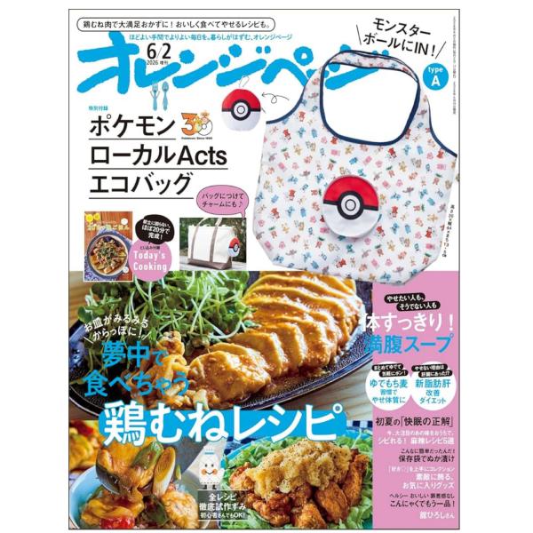 他の商品との同時注文はできません同時注文の場合はお客様都合でのキャンセルとなります。モンスターボールにIN！　ポケモンローカルActs エコバッグ〈typeA〉道や県ごとに選ばれた「推しポケモン」が、地域の魅力を国内外に発信するお手伝いをす...