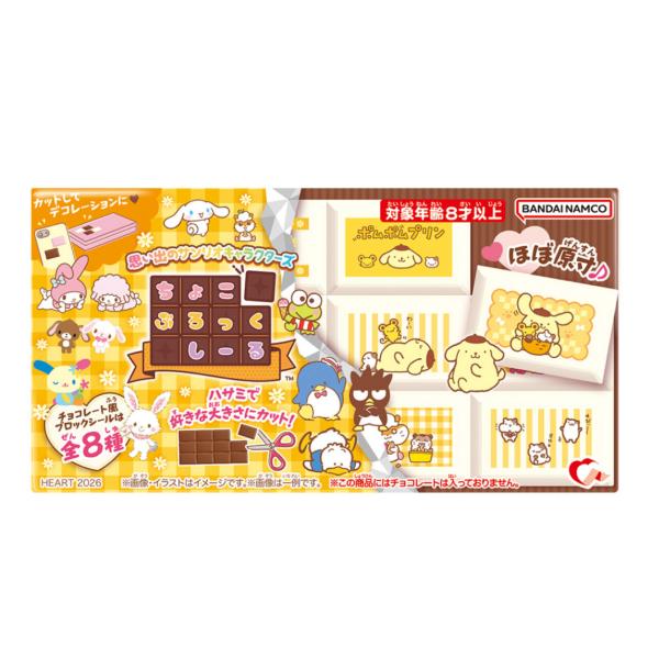 板チョコレート風ブロックシールのシリーズ「ちょこぶろっくしーる」より、サンリオキャラクターズ第二弾が登場！コロコロクリリン、ウサハナ、シュガーバニーズ…みんなの思い出のサンリオキャラクターたちがラインナップ☆今回もいちご・ミルク・ホワイトチ...