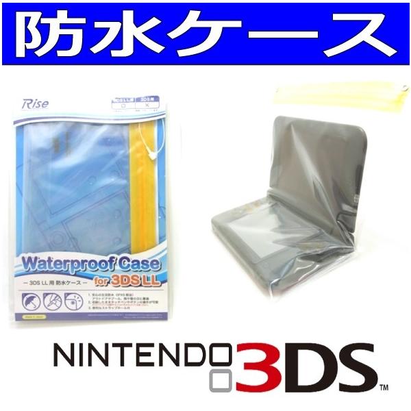 3DS/3DSLL 防水ケース 防水カバー◆安全の生活防水(IPX5*相当)3DS LL本体を水や汚れからしっかりガードアウトドアやプール、雨や雪の日に最適*内径6.3ｍｍのノズルで、約3ｍの距離から1分毎約12.5Ｌの水を3分以上防水する...