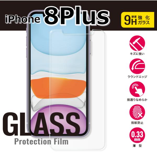 iPhone8Plus 超硬度強化ガラスパネル◆傷のつきにくい表面硬度9Hガラスを採用◆万一ガラスが割れても飛び散りにくい飛散防止加工◆ガラス角が丸く手にやさしいラウンドエッジ加工◆画面が鮮やかで見やすい光沢タイプ◆4層構造付属品◆クリーナ...