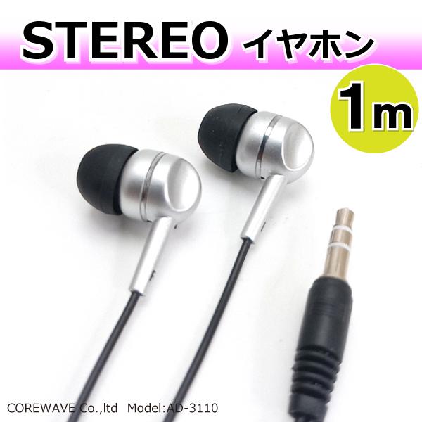 ステレオイヤホン 密閉カナル型 【シルバー】 ■従来のインナーイヤー型に比べ遮音性が高く、外部に音漏れしにくい密閉カナル型イヤホン。■3.5mmステレオミニジャック■最大入力：3mW　インピーダンス：32Ω■コード長さ：約1ｍ■カラー：シルバー