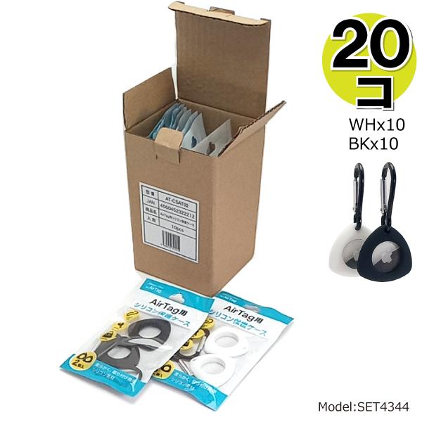 在庫処分中になります。販促品などに是非ご活用下さい。■シリコン製保護ケース20個セット■やわらかく取り付け簡単■カラビナ付きでカギやバックに簡単装着■水洗い可能