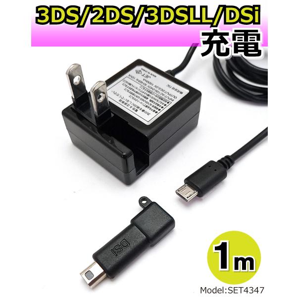 ■家庭用コンセントから簡単充電 先端アダプタを外せばmicroUSB(B)タイプの充電器として使用可能■持ち運びにも便利な小型タイプ。金具部分は角度調整可能なスウィング式。■対応機器：2DS/3DS/3DSLL/DSi/DSiLL/new兼...