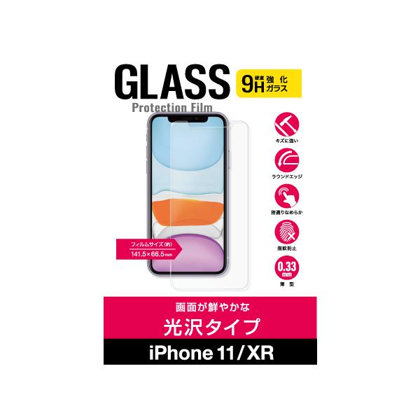 iPhone11 XR 対応 ガラスフィルム ■画面が色鮮やかで見やすい光沢タイプ ■キズや衝撃に強い表面硬度9Hガラスを採用■ガラス角が丸く手にやさしいラウンドエッジ加工 ■薄型0.33ｍｍ ■指通りなめらかで指紋や汚れがつきにくい■万一...