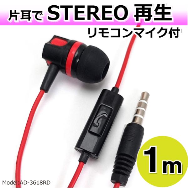 片耳でステレオ再生 左右L/Rの音源を片耳に出力 リモコンスイッチ・マイク付■周囲の音も聞きとる時に便利　■便利なリモコンスイッチ付き■3.5mmステレオミニジャック■最大入力：3mW　インピーダンス：32Ω■コード長さ：約1ｍ■カラー：ブ...